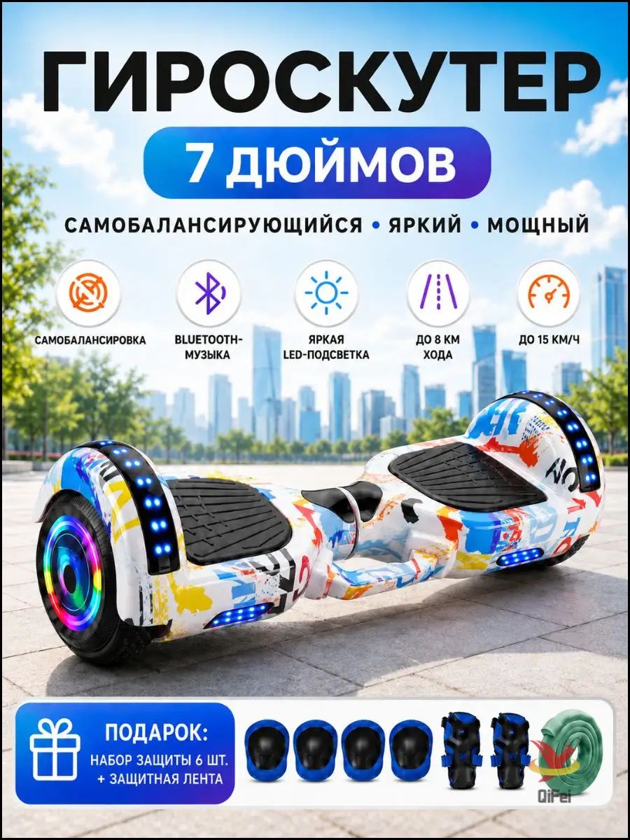 Гироскутер, диаметр: 7 (дюймы), белый, синий-x