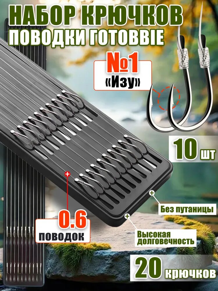 Поводки для рыбалки, поводок для рыбалки на щуку,10шт(крюк Идзу №1), крючки рыболовные фидерные