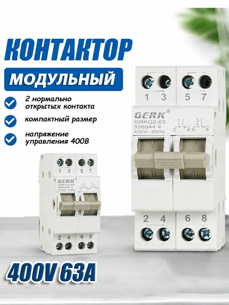 Реверсивный рубильник 2P 63А 230В/400В: ручной переключатель двойного питания с блокировкой, модульный изолятор (MTS)