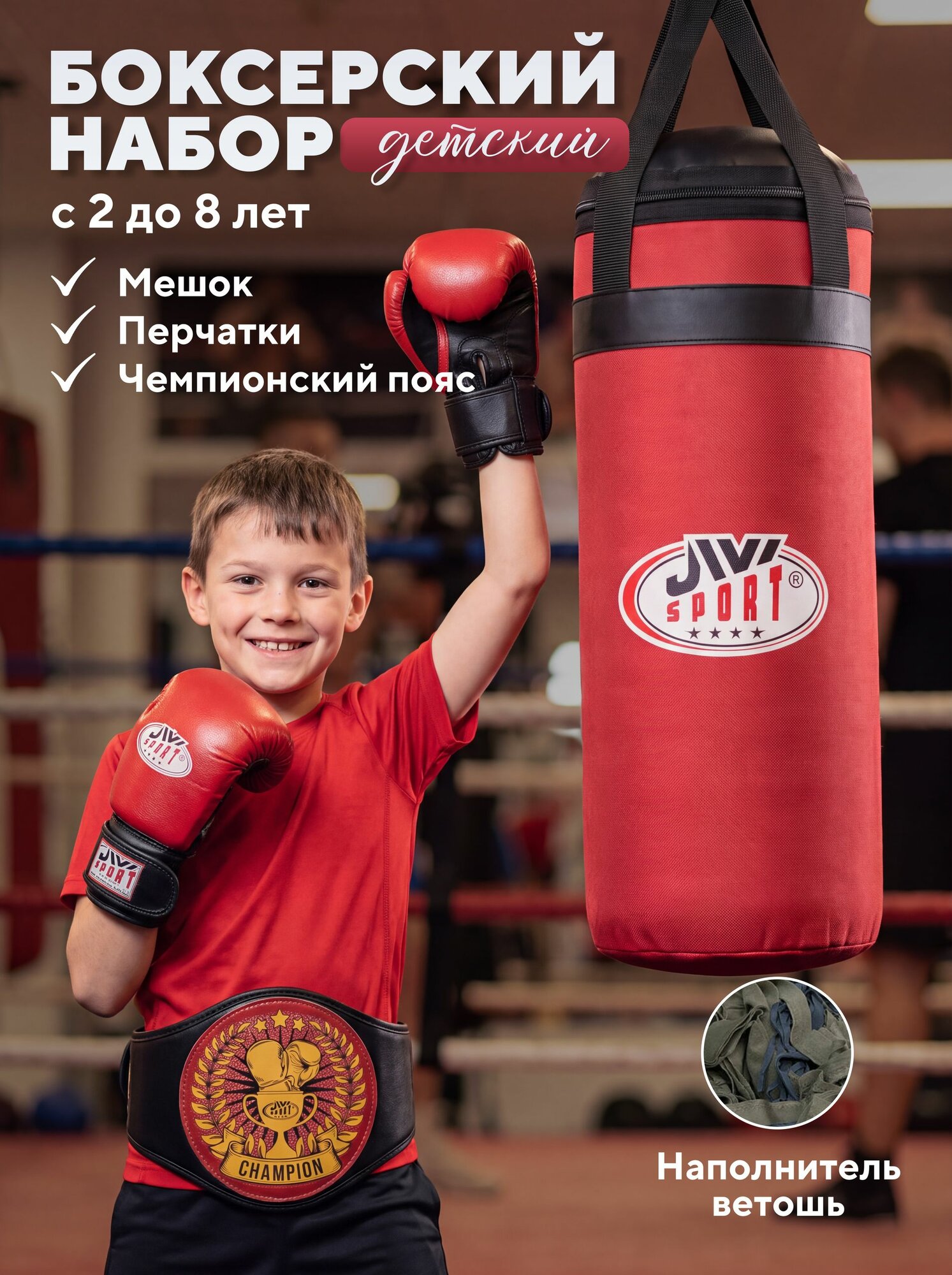 Набор боксерский детский 3 в 1 ( перчатки + груша+ наградный пояс ) JIVI SPORT, набор боксерский для начинающих, синий, 4 OZ,