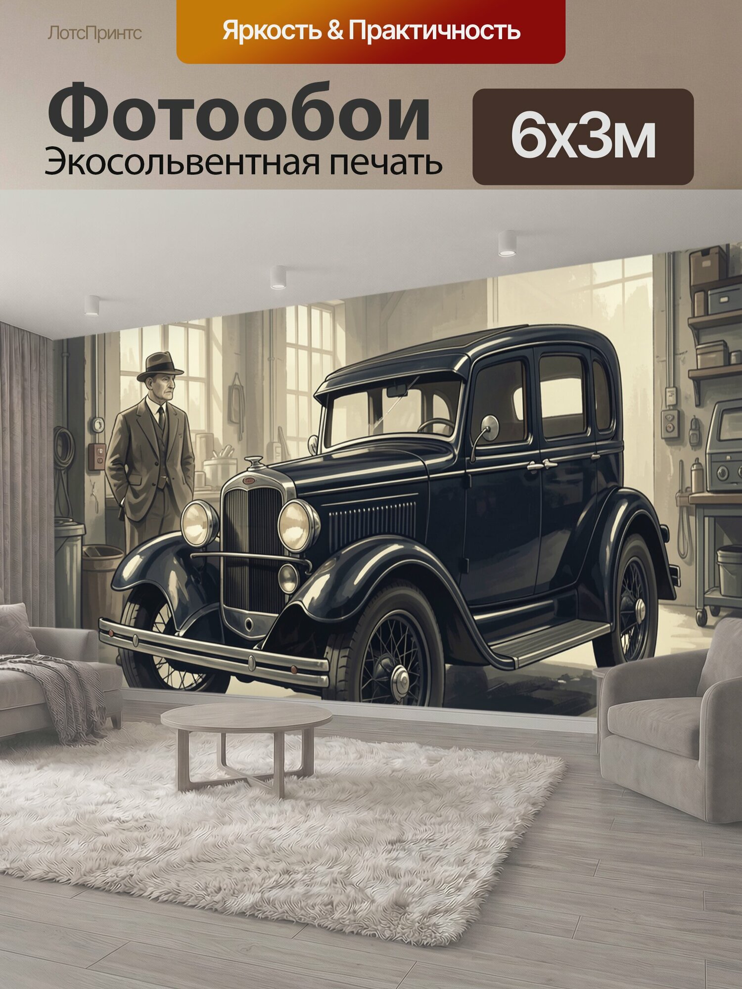 Фотообои "Старинный седан рядом с джентльменом. Тёмно-синий классик: хромированные детали, круглые фары, спицевые колёса, мужчина в шляпе." 600x300 см. экосольвентная печать