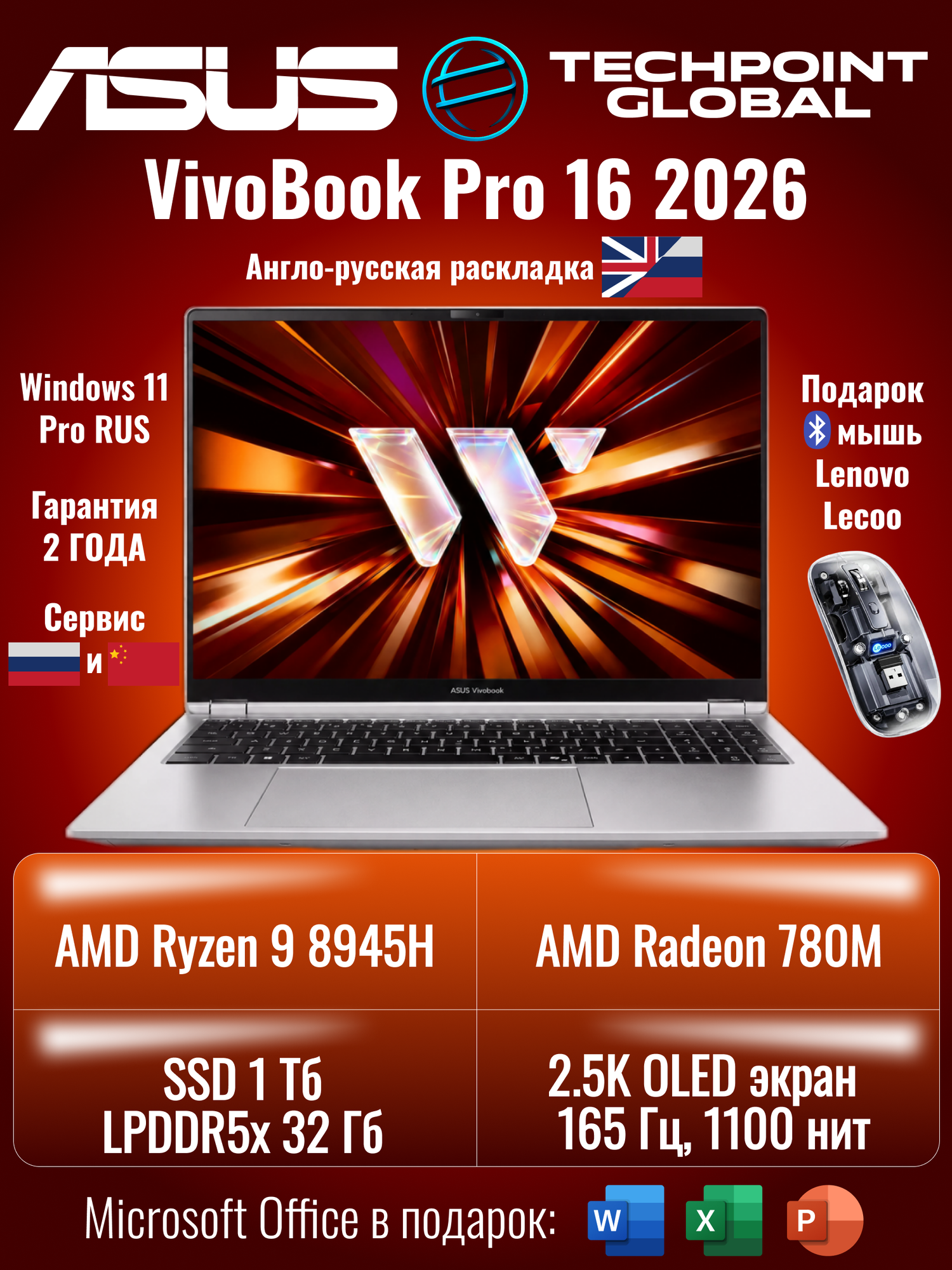 Ноутбук ASUS VivoBook Pro 16 2026, AMD Ryzen 9 8945H, AMD Radeon 780M, 32 GB, 1 TB, серый, + подарок мышь