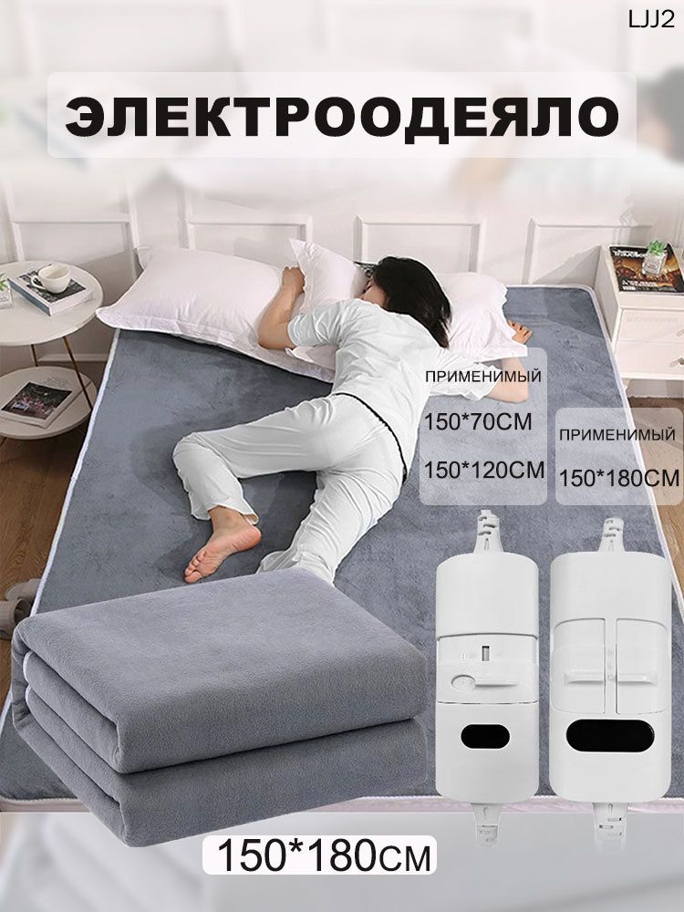 Электроодеяло 150x180 см, 85 Вт