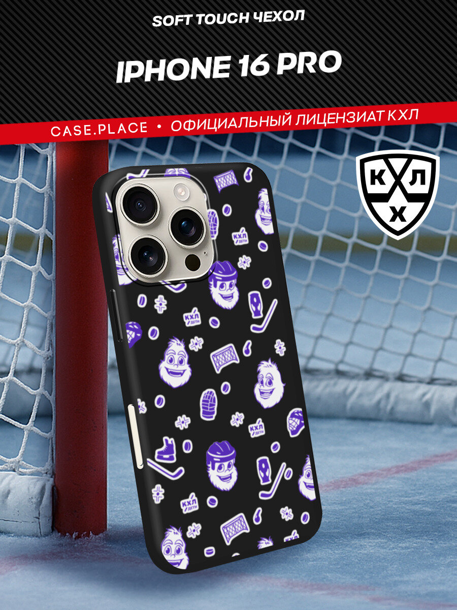 Чехол на Apple iPhone 16 Pro / Айфон 16 Про с принтом "КХЛ. Крут Хоккейный паттерн 1"