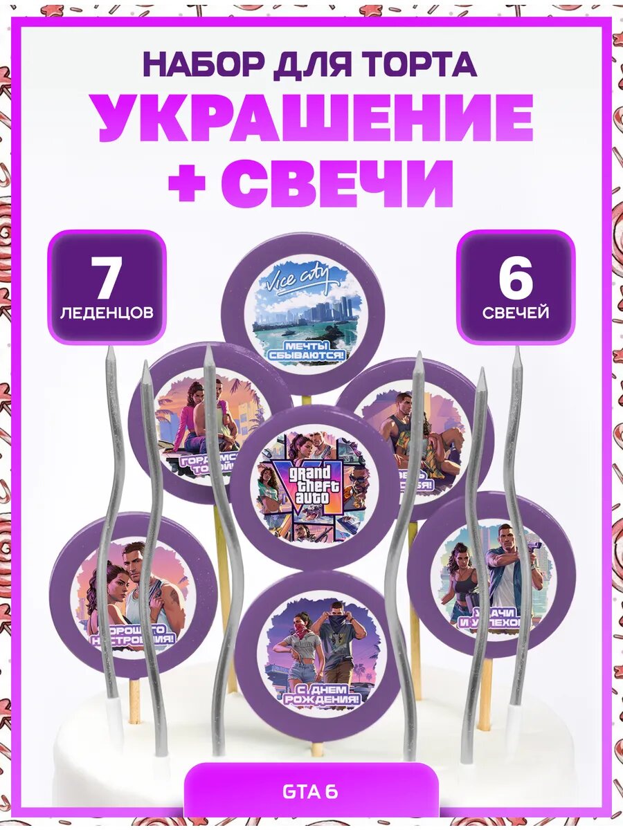 Украшения для торта. GTA 6. №1 Надписи + серебро