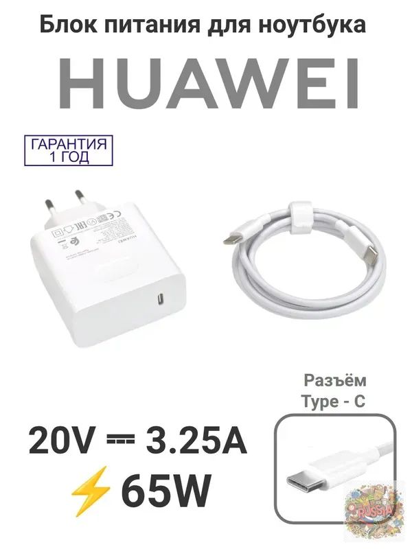 Блок питания для ноутбука Huawei 20V 3.25A 65W Type-C модель HW-200325EP0, Кабель USB Type-C в комплекте