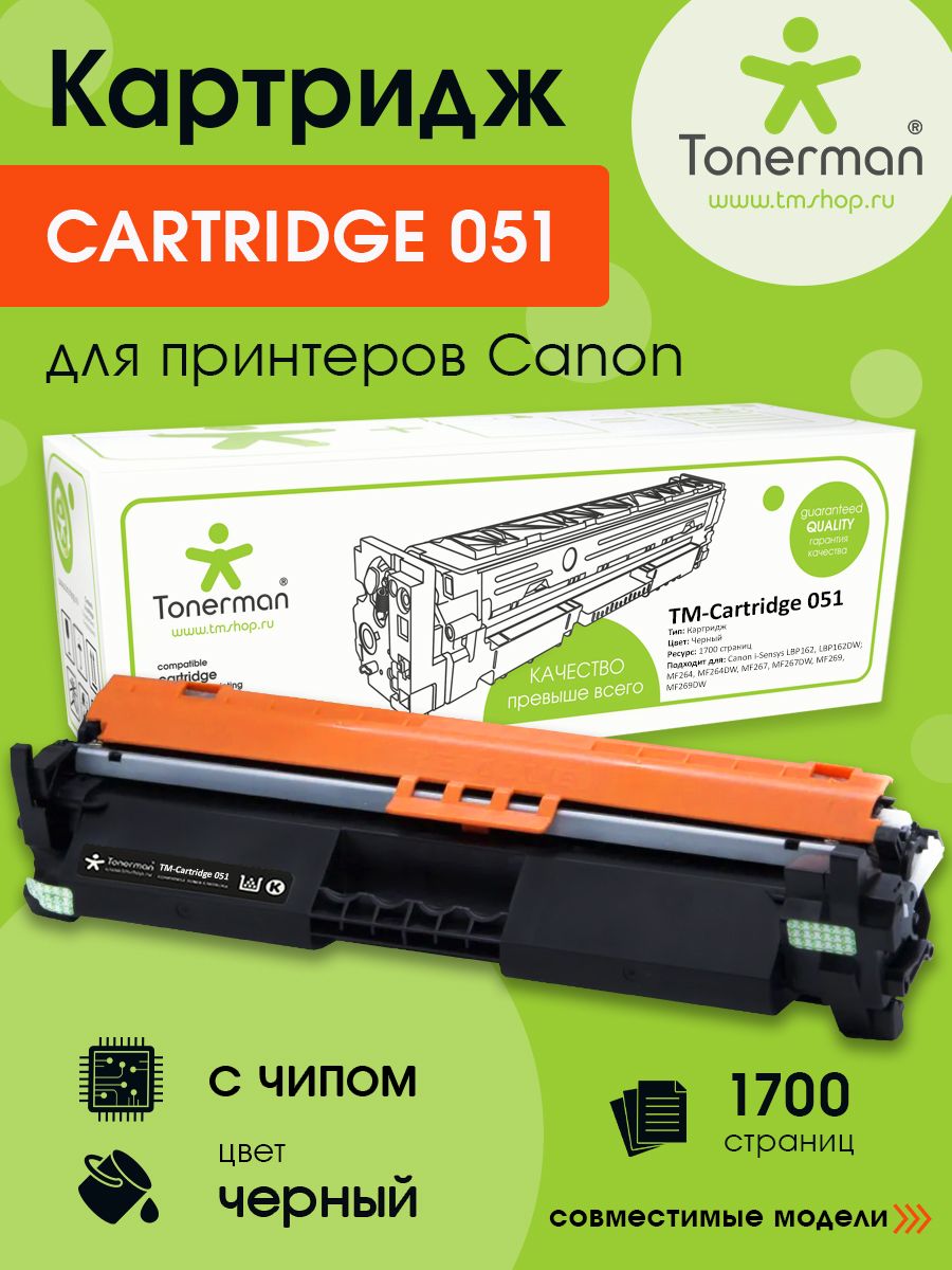 Картридж Tonerman Cartridge 051 для Canon i-Sensys LBP162, LBP162DW; MF264, MF264DW, MF267, MF267DW, MF269, MF269DW