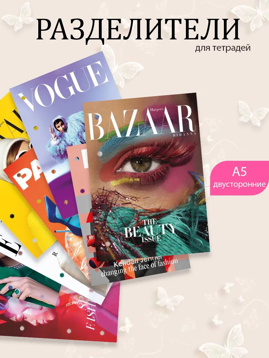 Разделители pinterest для тетради А5, журналы, мода