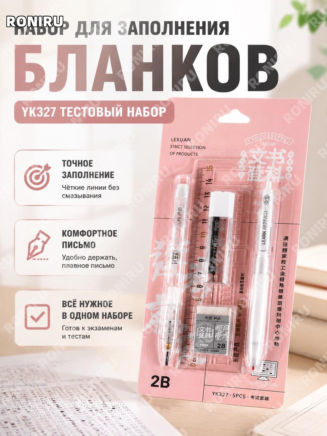Набор для заполнения бланков YK327 «金榜题名» экзаменационная канцелярия для школьников тесты ЕГЭ ОГЭ учеба подготовка