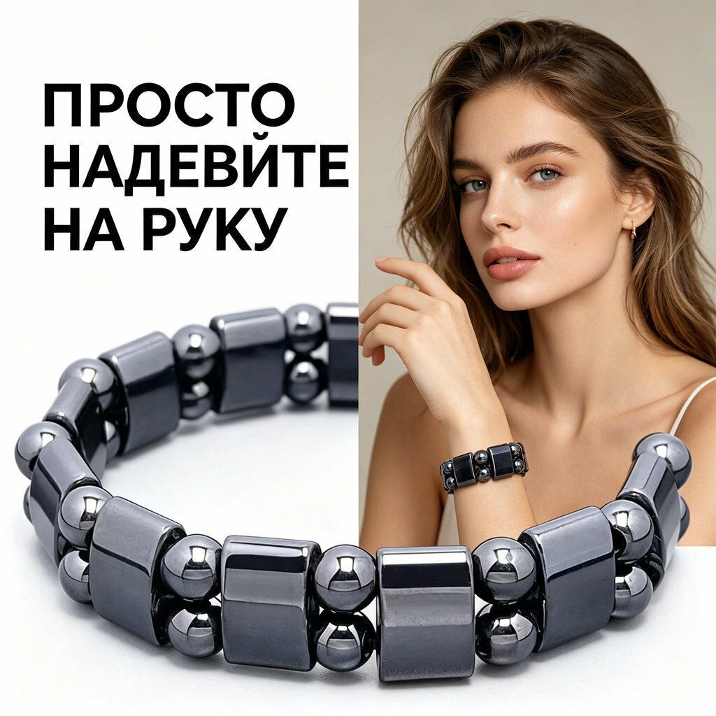 Браслет