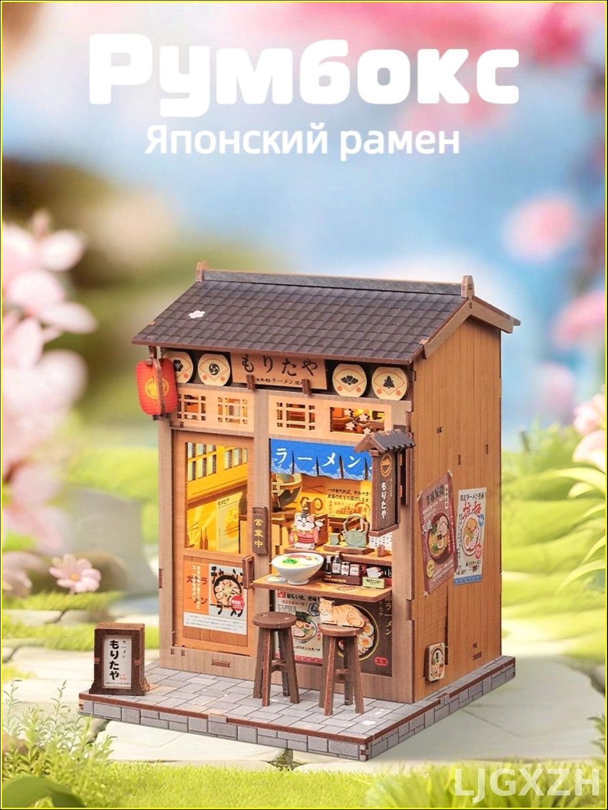 Эксклюзивный интерьерный конструктор Румбокс с японским раменом