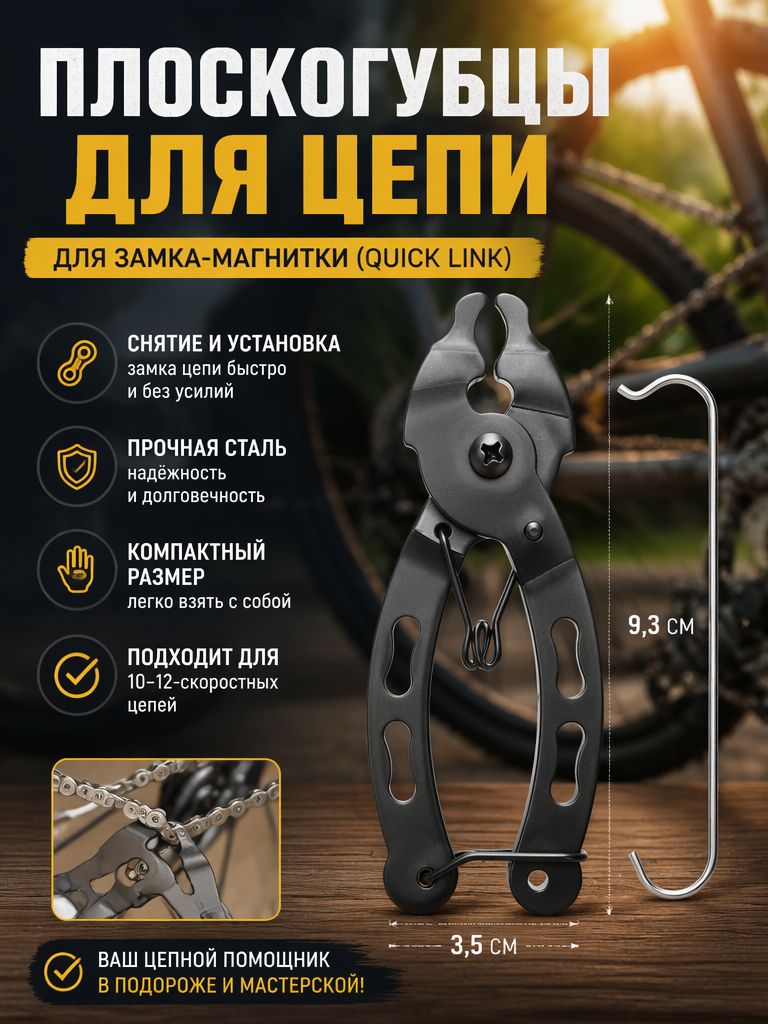 Съемник замка цепи для велосипеда