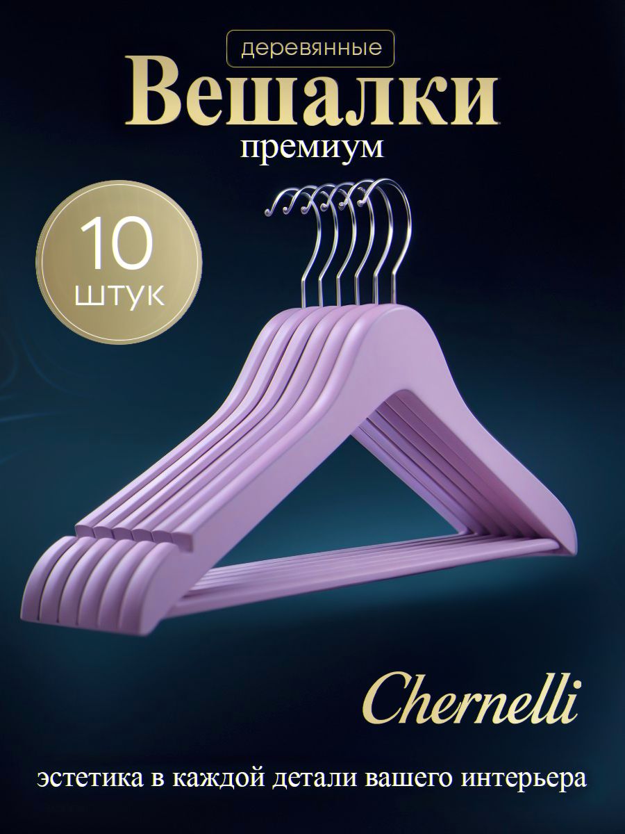 Chernelli Вешалки плечики для одежды деревянные лавандовые, набор 10 шт