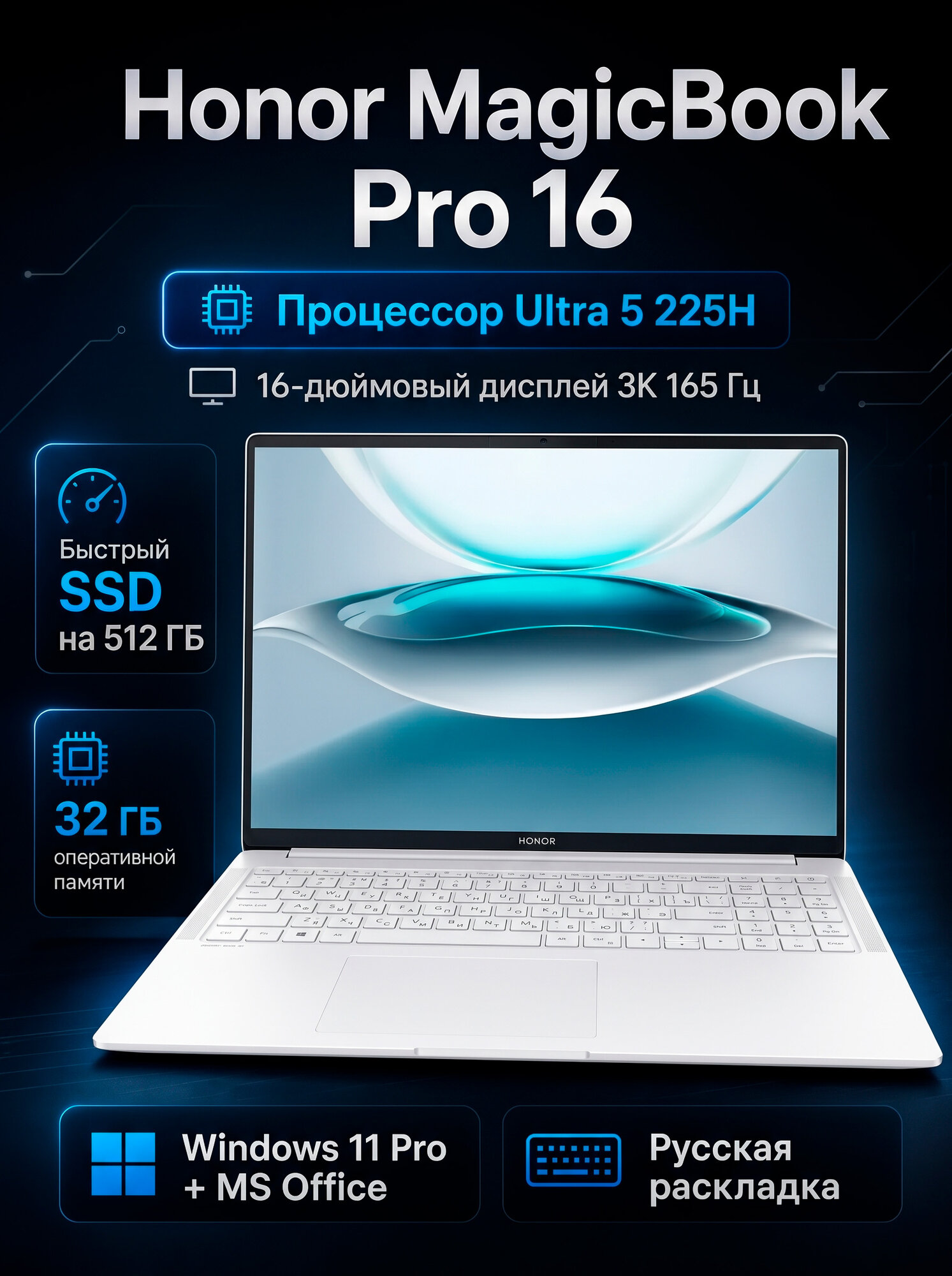 Ноутбук Honor MagicBook Pro 16, Intel Core Ultra 5 225H, экран 3K, 165Hz, 32Gb, 512Гб, белый