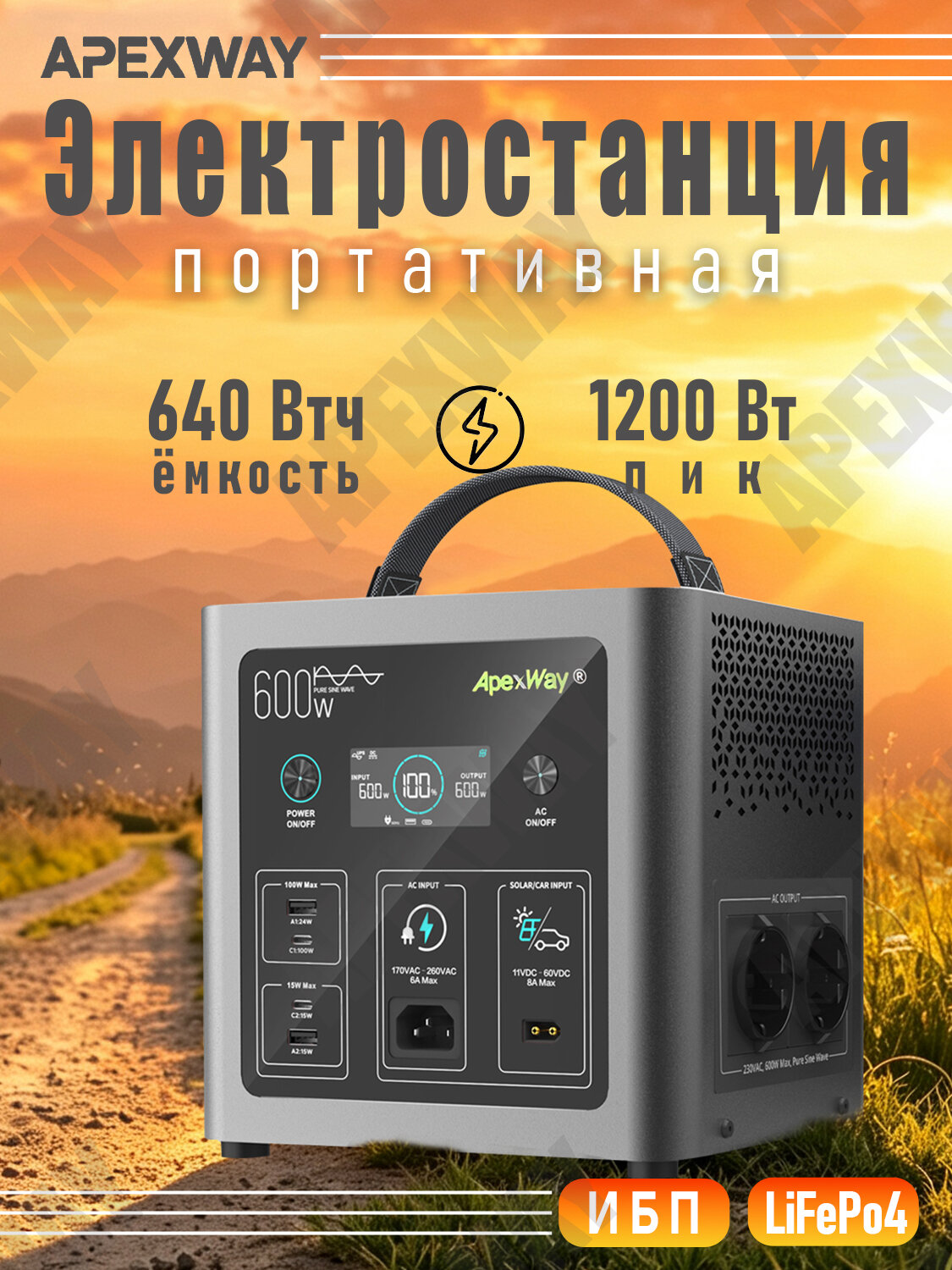 Электростанция портативная 600Вт, ИБП UPS, зарядка от солнца и авто, 2 евро‑розетки 220В