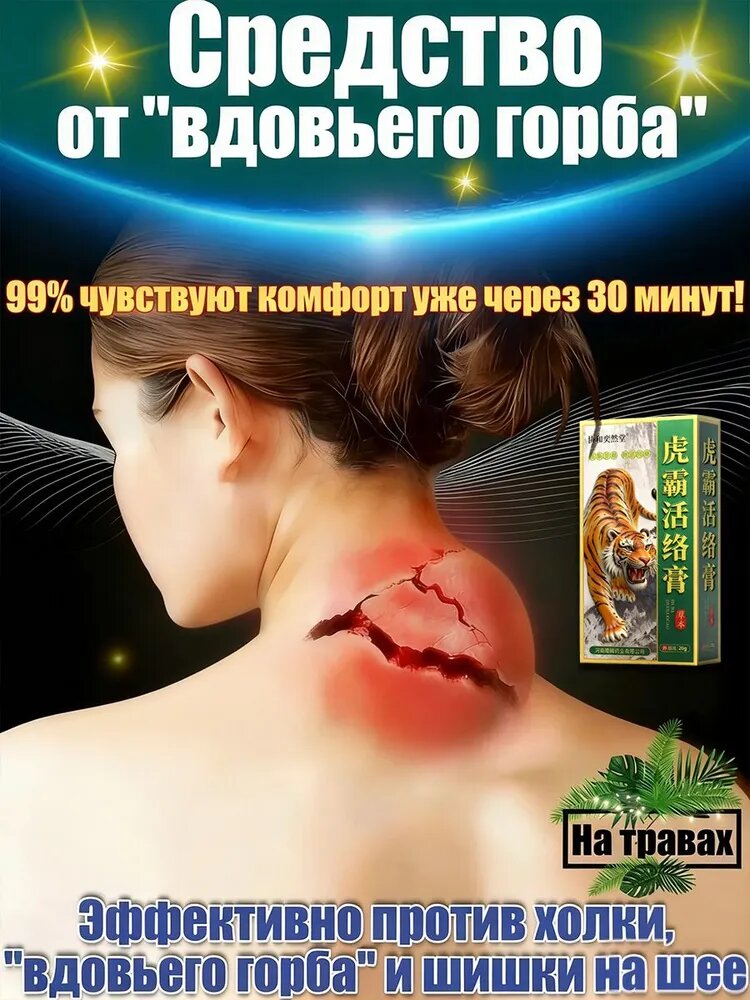 Мазь от шейного остеохондроза, Крем для шеи китайский Sumifun от холки вдовий горб, вдовьего горба на шее, 100% натуральный, желчь медицинская для суставов, 20 г