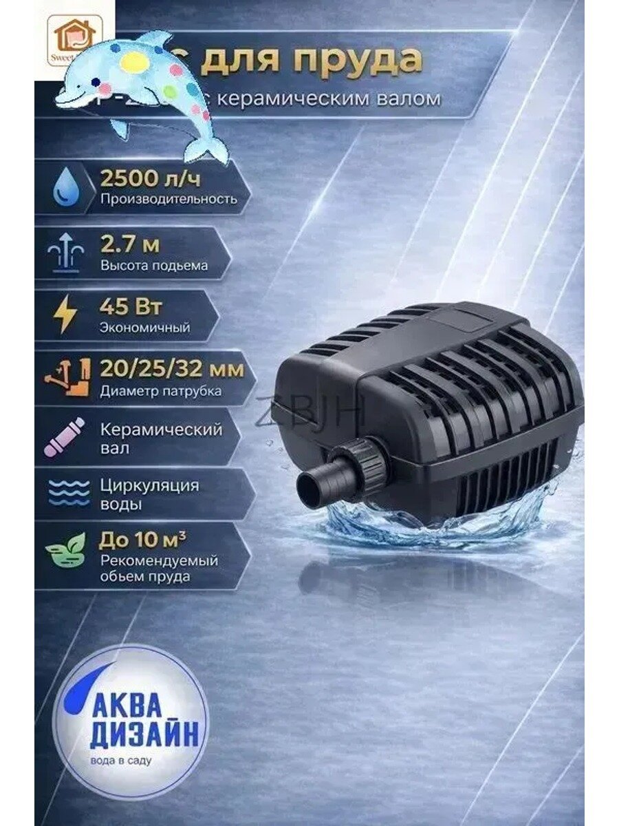 Насос для пруда SunSun CFP-2500 с керамическим валом, 45W; 2500л/ч