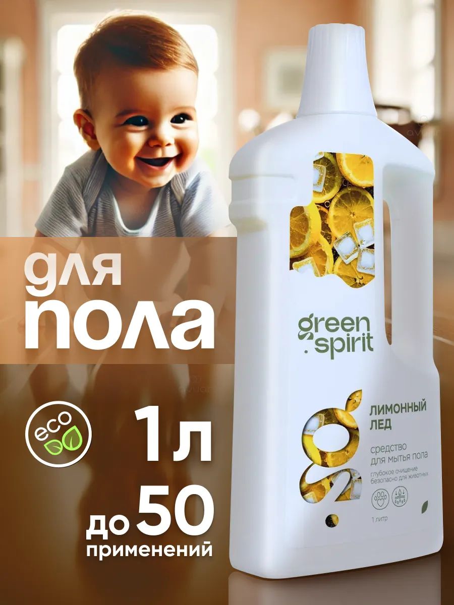 Средство для мытья пола GREEN SPIRIT, лимон, гель концентрат, антибактериальное,1л