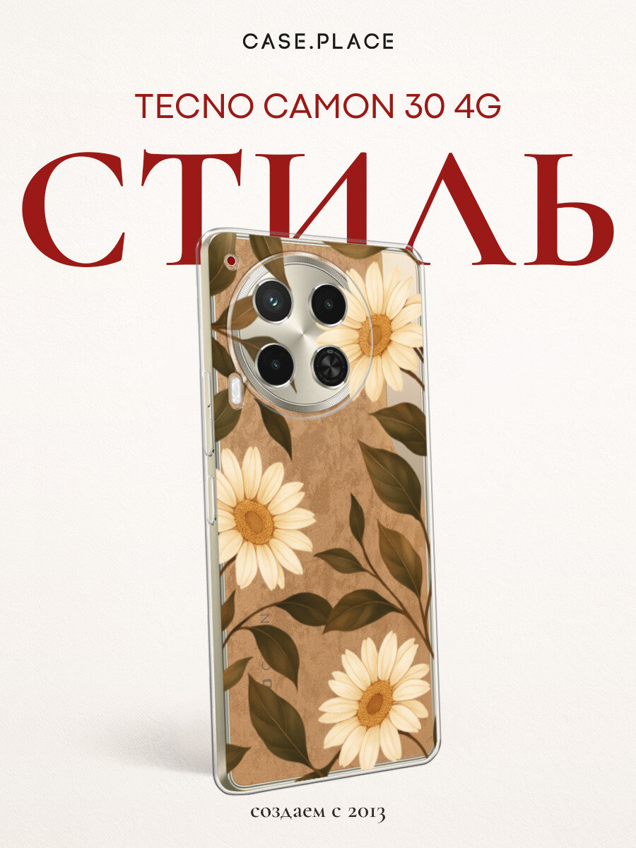 Чехол на Текно Камон 30 4G с ромашками
