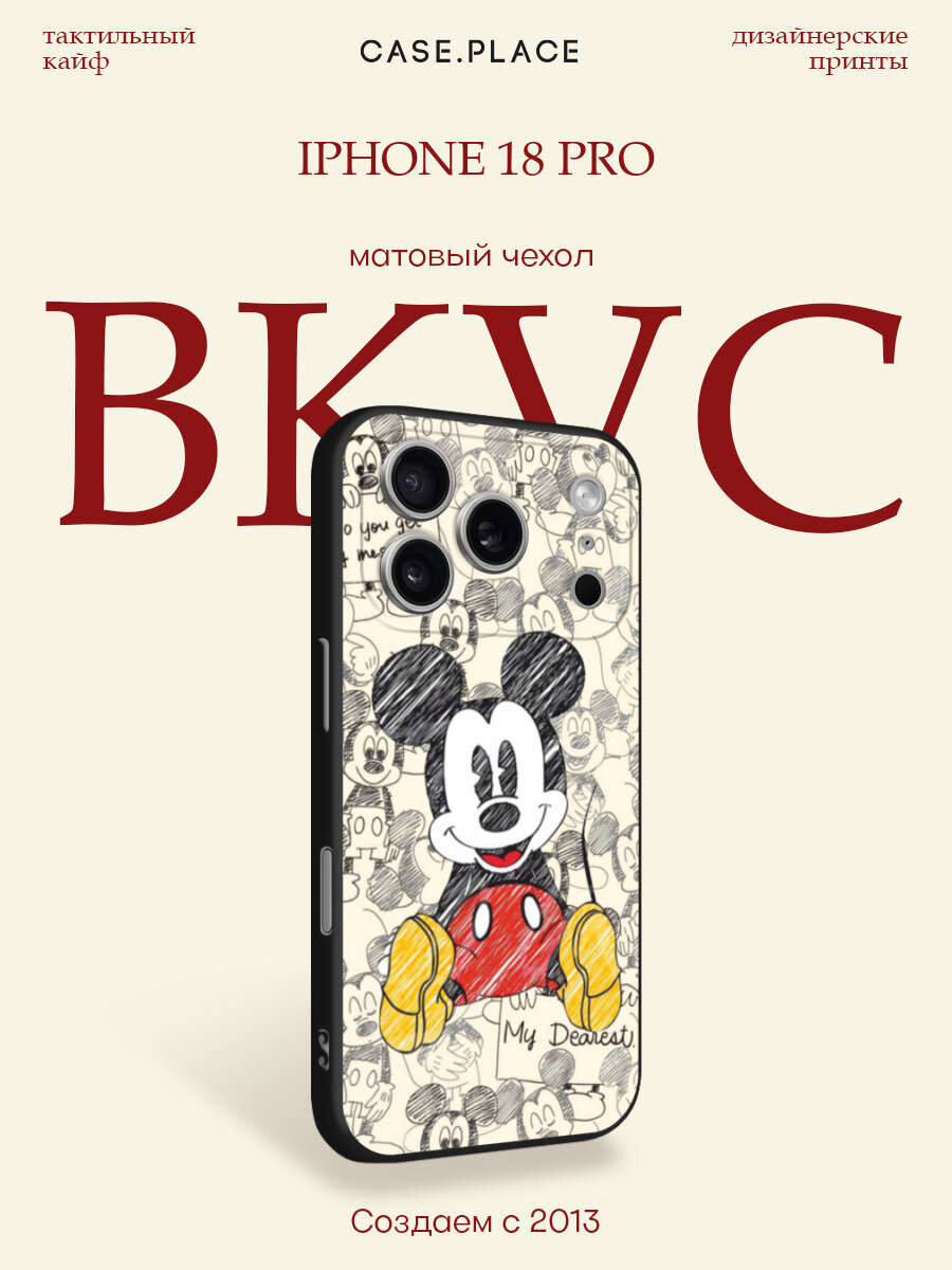 Черный матовый чехол на iPhone 18 Pro / Айфон 18 Про с принтом Микки Маус