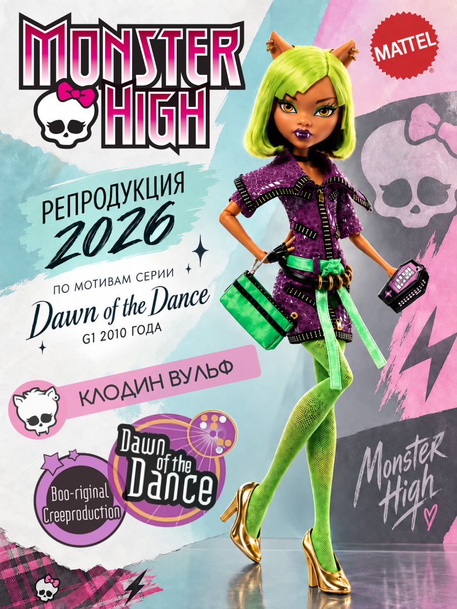 Monster High кукла Монстр Хай Рассвет танца - Клодин Вульф Dawn of Dance х Boo-riginal Creeproduction JKM45