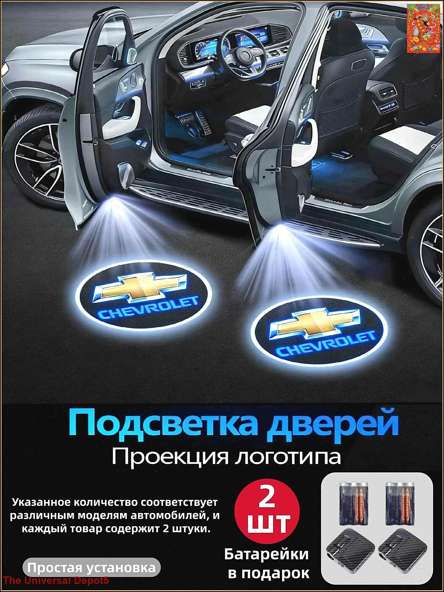 Chevrolet Светодиодные приветственные огни для автомобиля, подходят для различных моделей автомобилей, комплект из 2 штук .