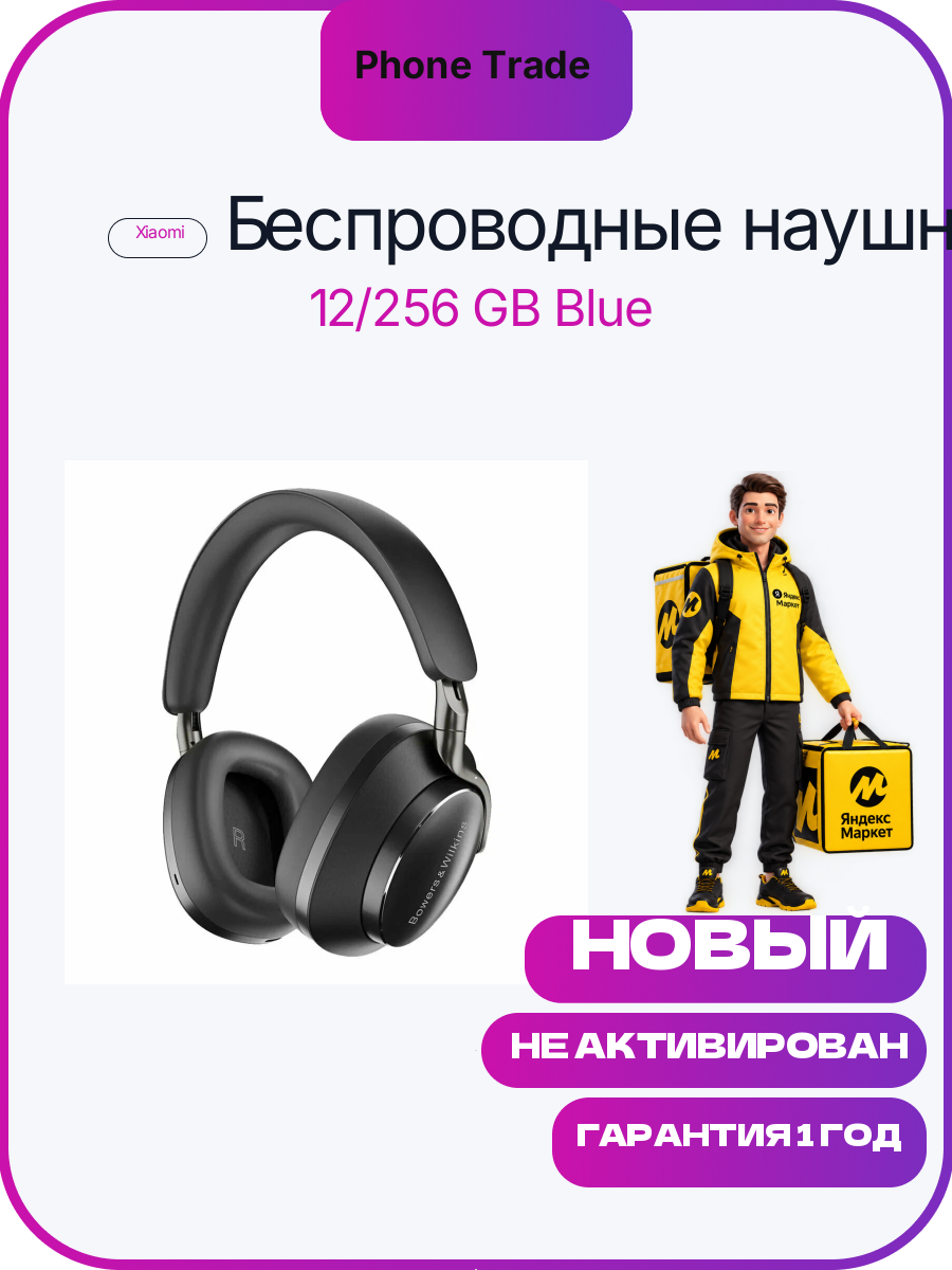 Беспроводные наушники Bowers & Wilkins Px8 ( Black / Черные )