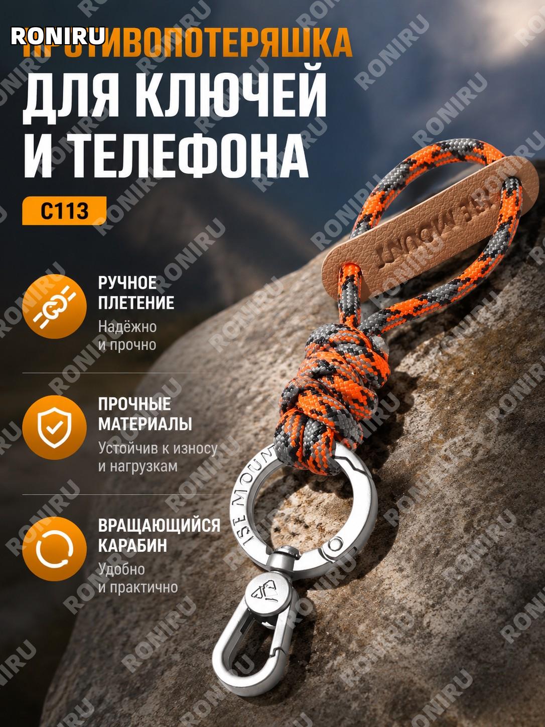 Шнурок для телефона ISE MOUNT C113, ручное плетение, антипотеря, брелок с поворотным кольцом, универсальный стиль