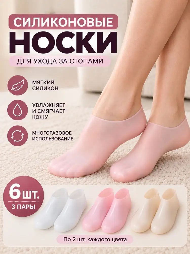 Силиконовые увлажняющие носки для ног, маска для ног, отшелушивающие и восстанавливающие носочки для педикюра