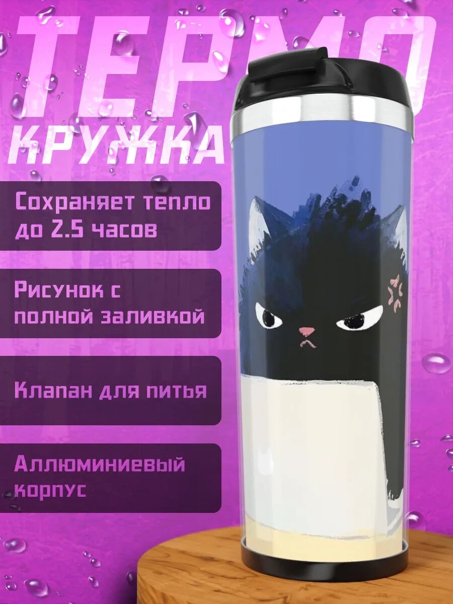 Термокружка Злой кот за ноутбуком