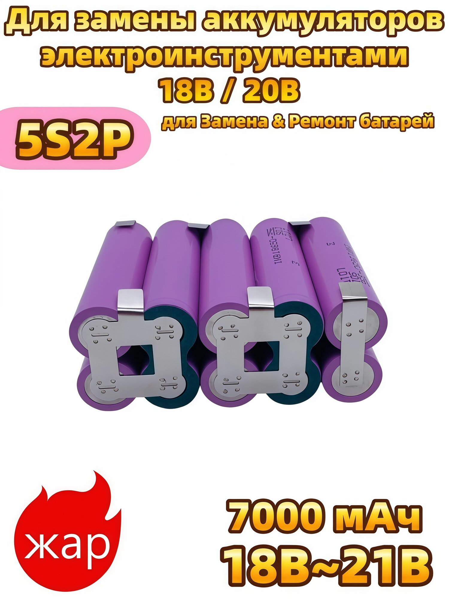 Аккумуляторная батарея 18650-35E 5S2P 7000мАч 18В/20В/21В для шуруповерта