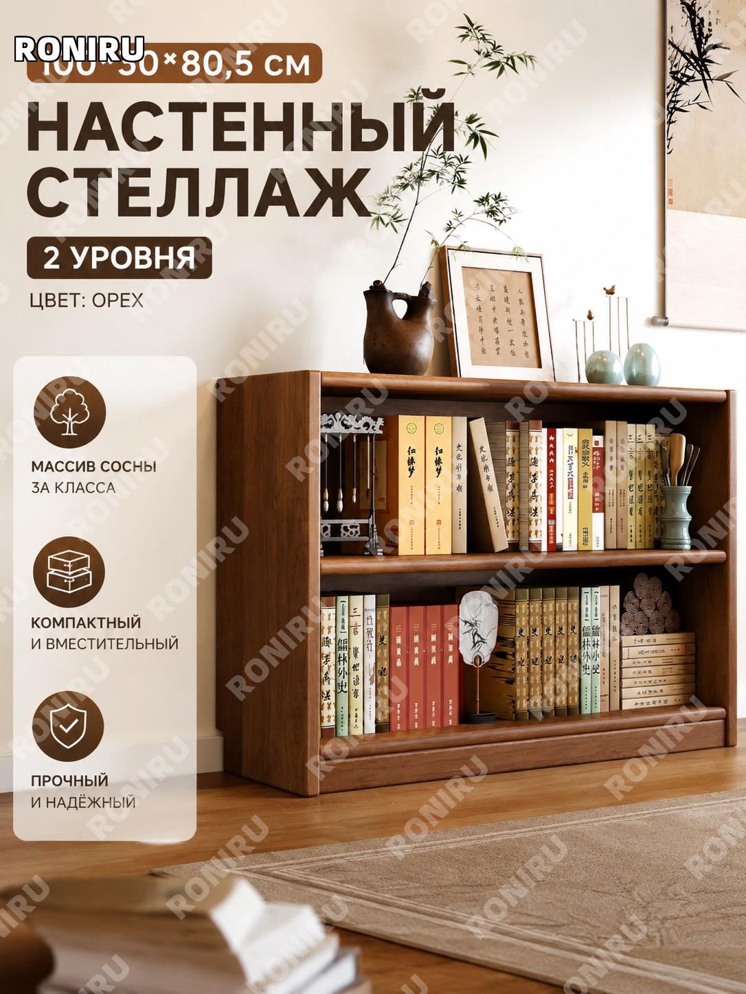 Стеллаж-узкий шкаф у дивана 100×30×80.5 см, углублённый 2 слоя, ореховый цвет, сосна для хранения и декора дома