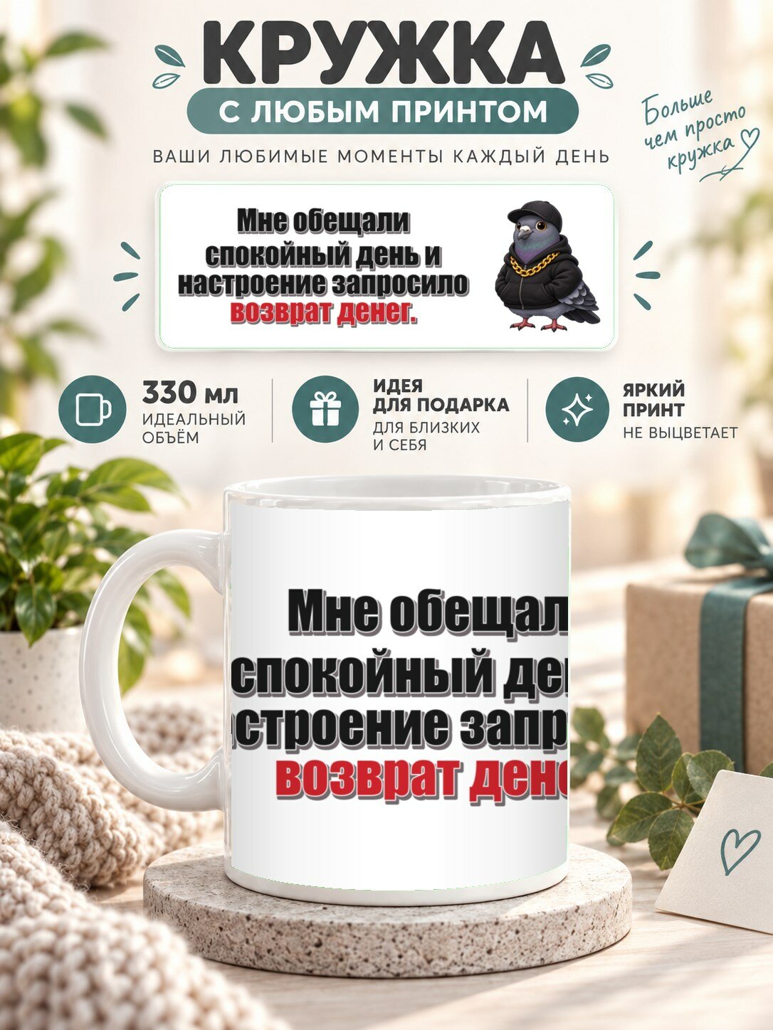 Кружка MoodRoom 330 мл, керамическая, глянцевая, Кружка с принтом «Мне обещали спокойный день и наст, дизайн UG33049621