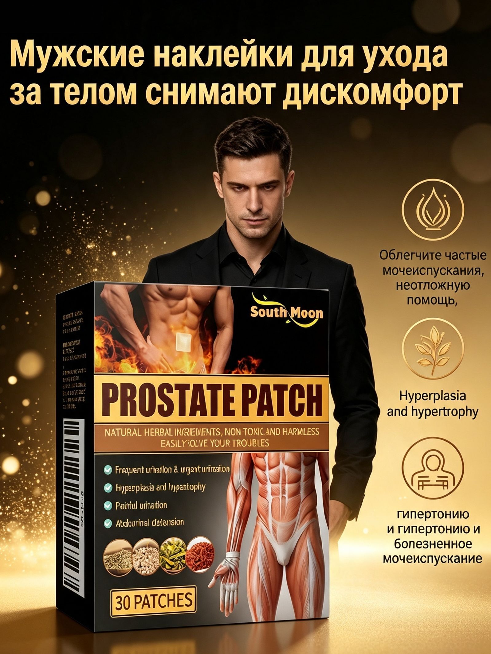 Пластырь для мужчин SOUTH MOON, пупочный пластырь для комфортного самочувствия, растительный состав, 30 шт.