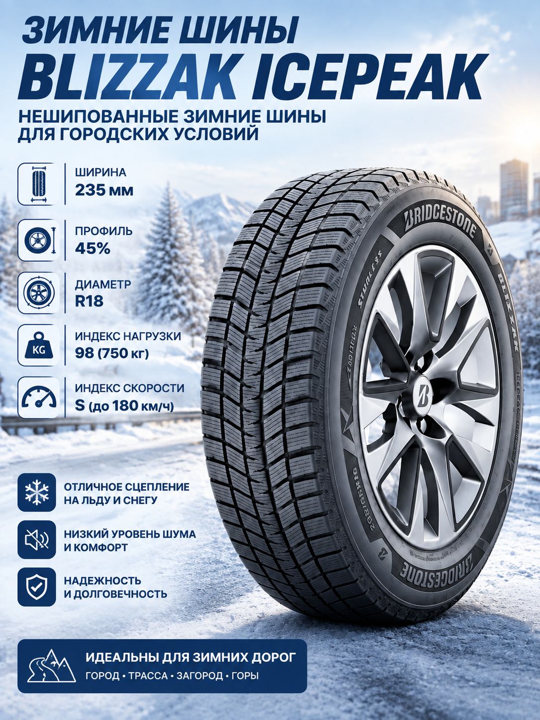 Шины Bridgestone Blizzak IcePeak 235/45 R18 98S нешипованные зимние для городских условий