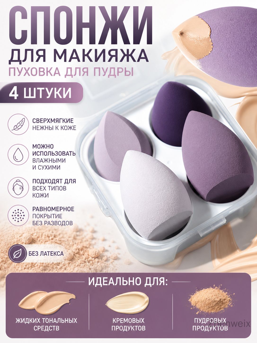 Бьюти-блендер яйцевидной формы супермягкий для сухого и