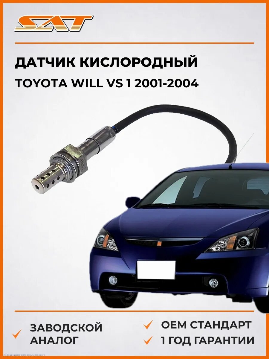 Датчик кислородный SAT ST8946520810 Тойота Вилл VS 1 Toyota Will VS 1 2001-2004