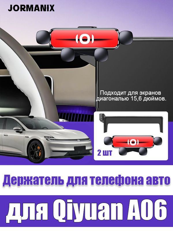 Changan qiyuan a06 Держатель для телефона авто, qiyuan a06 аксессуары, для changan qiyuan a06