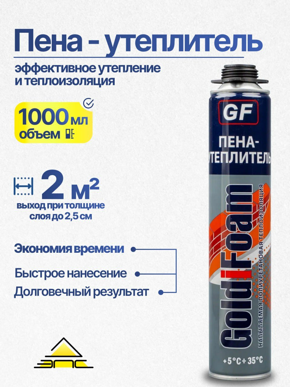 GoldiFoam Пена утеплитель полиуретановая монтажная профессиональная, 1000 мл, 1 шт.