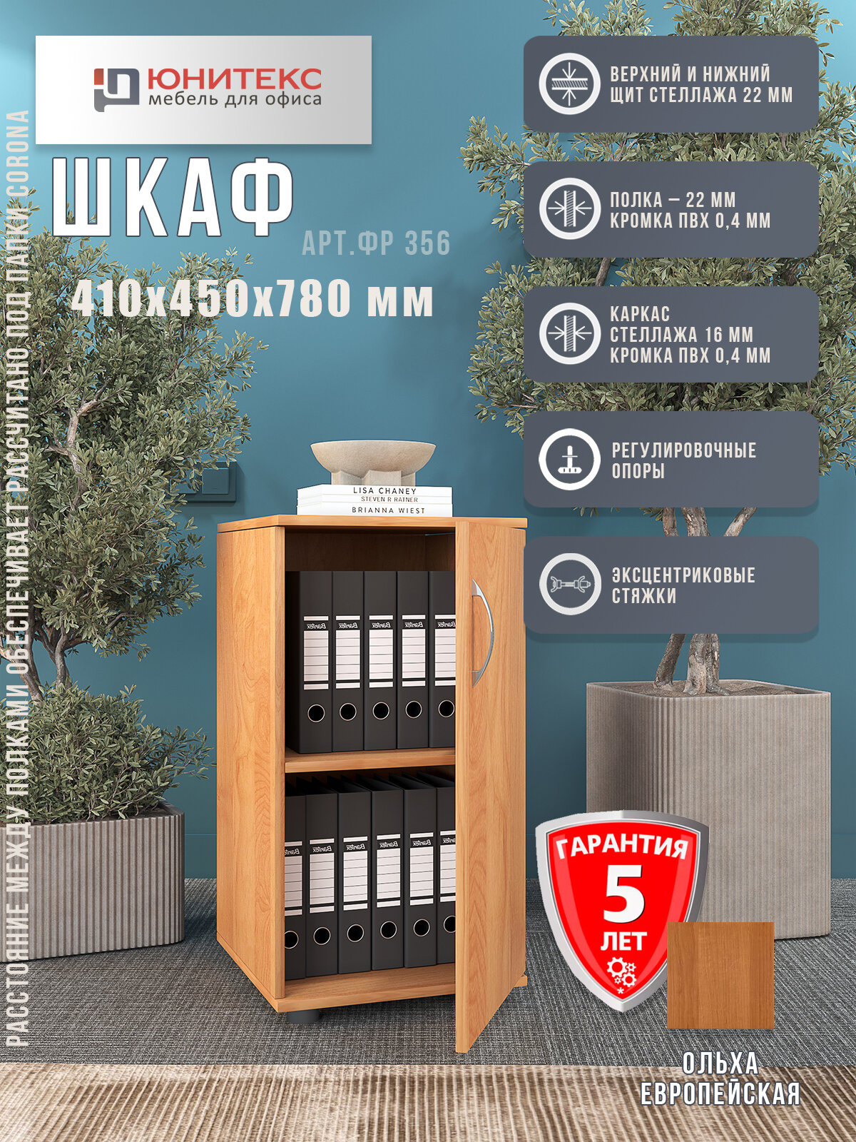 Шкаф для документов Юнитекс 41x45x78