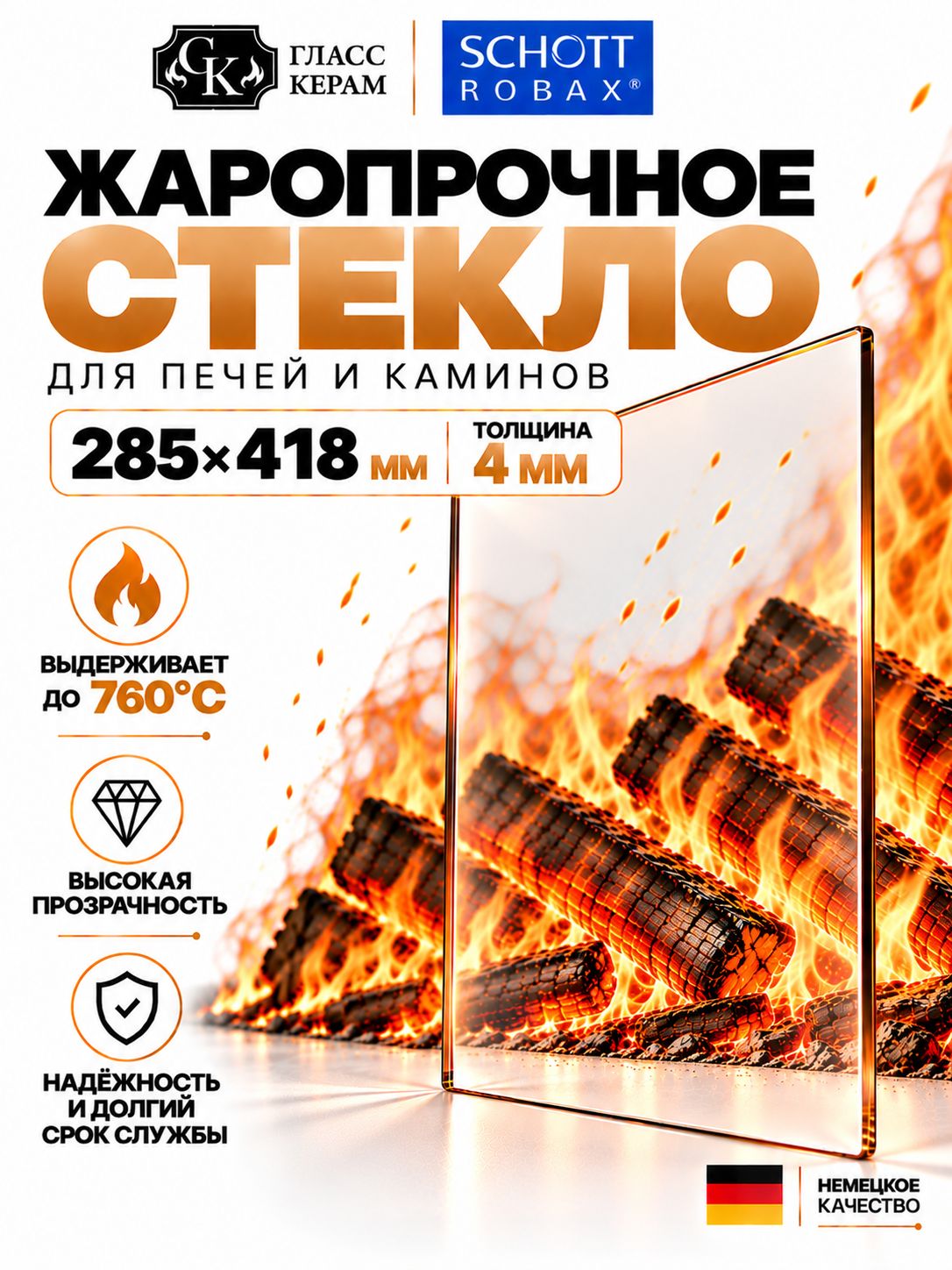 Стекло огнеупорное 418x285 мм для печи банной Грейвари Сицилия - толщина 4 мм.