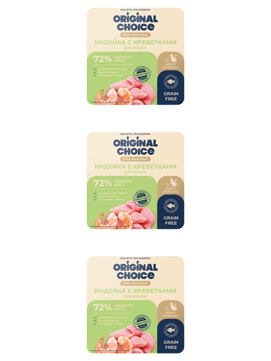 ORIGINAL CHOICE Ламистер дополнительное питание Elite Nutrition Adult для кошек филе индейки с креветками в желе, 100 г - 3 штуки