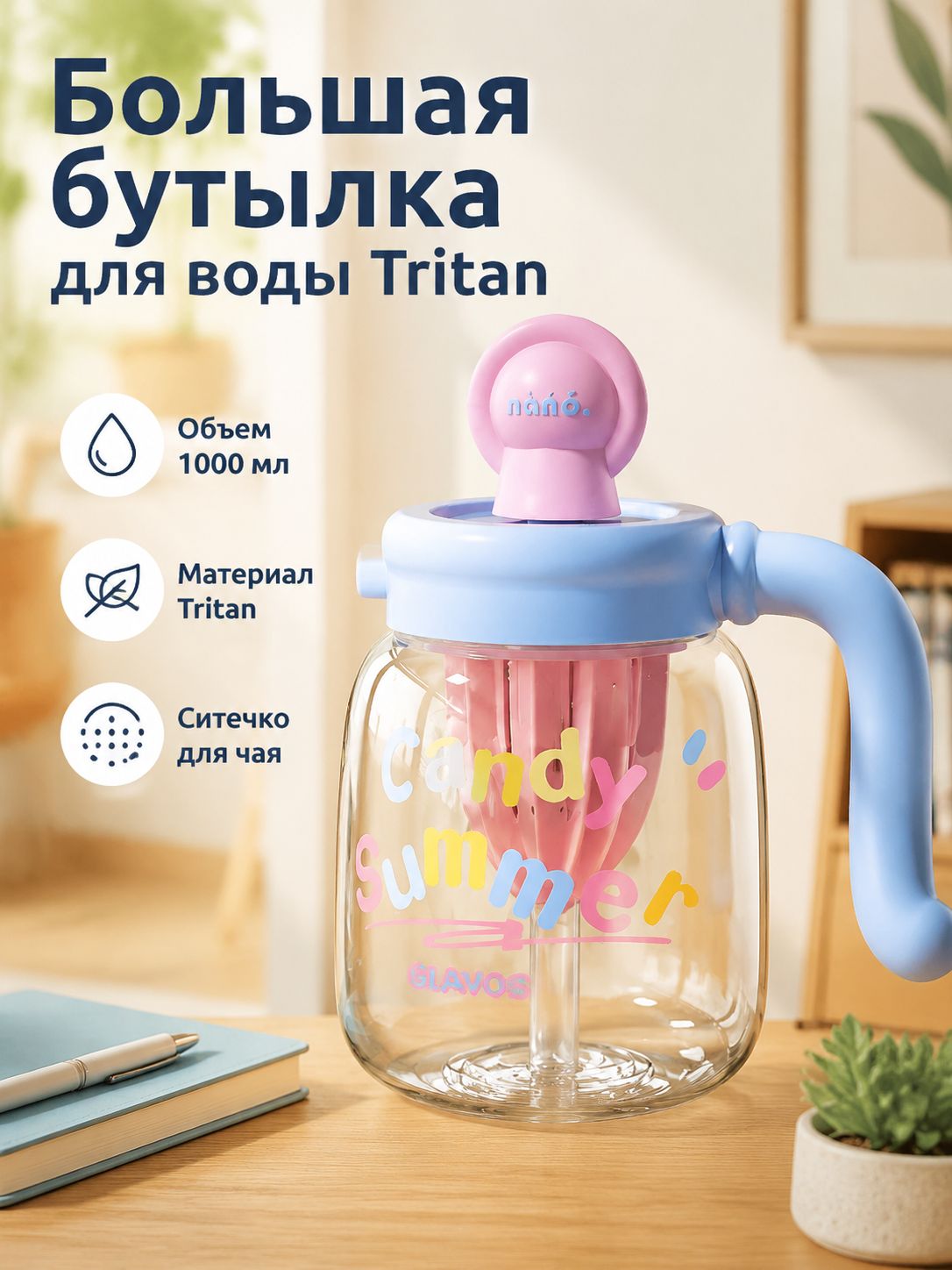 Бутылка для воды GIAVOS 1000 мл, Tritan, с чайным фильтром и трубочкой, голубая с розовым