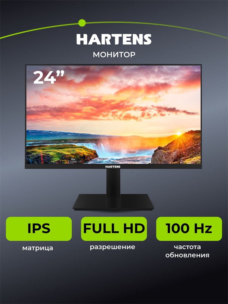 Монитор Hartens 23.8" 1920x1080 Full HD HTM24C180V2, 180 Гц