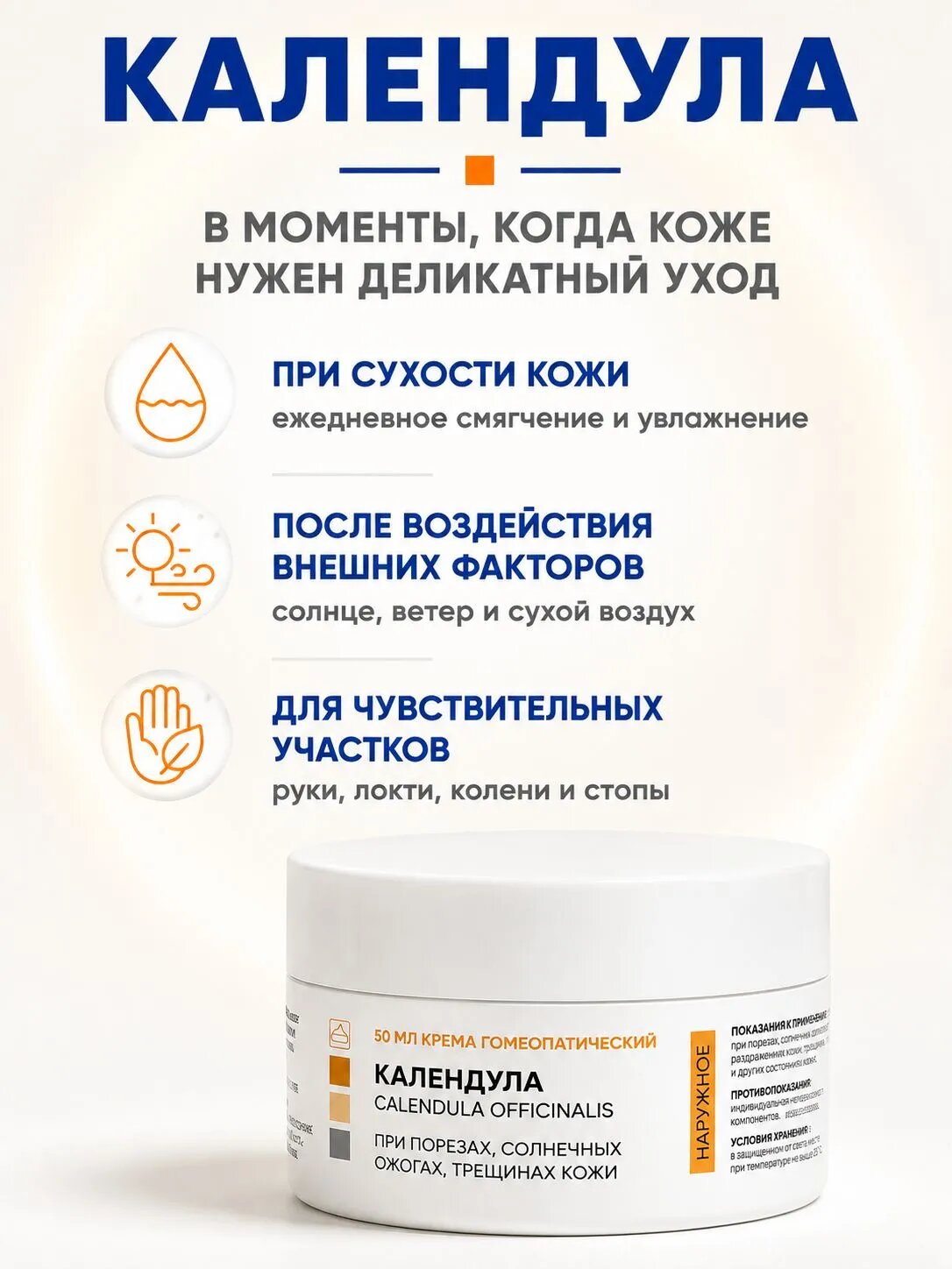 Календула крем Фитасинтекс , гомеопатический, при царапинах, порезах, раздражениях и т. д. — фото 1