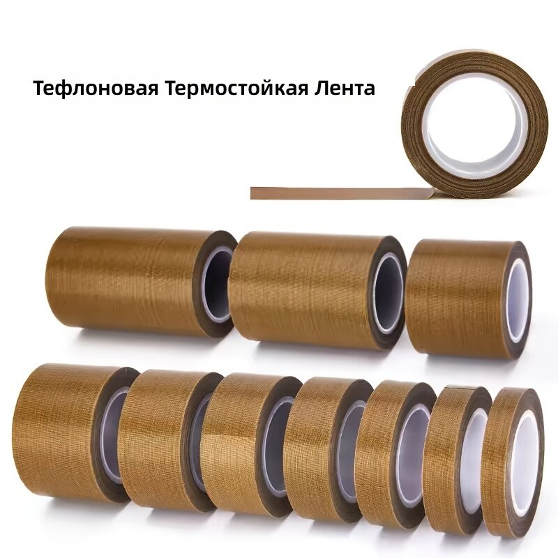 Термостойкая лента для высоких температур, износостойкая, изолирующая, 300°C, ширина 20 мм, толщина 0.18 мм