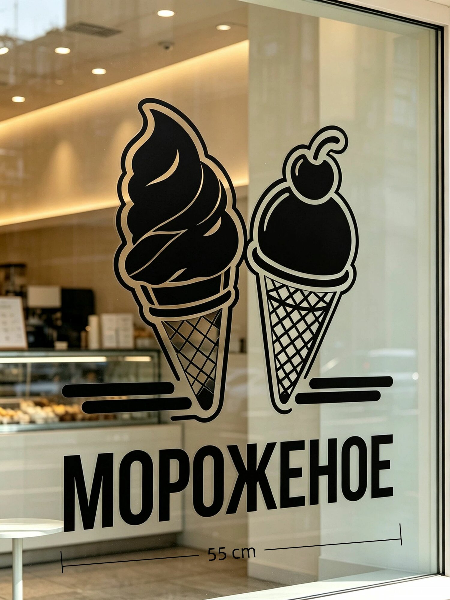 Наклейка на витрину Мороженое для кафе и кондитерской самоклеящаяся оформление витрины