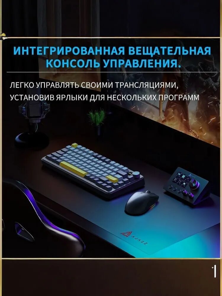 Контроллер для стриминга — фото 1