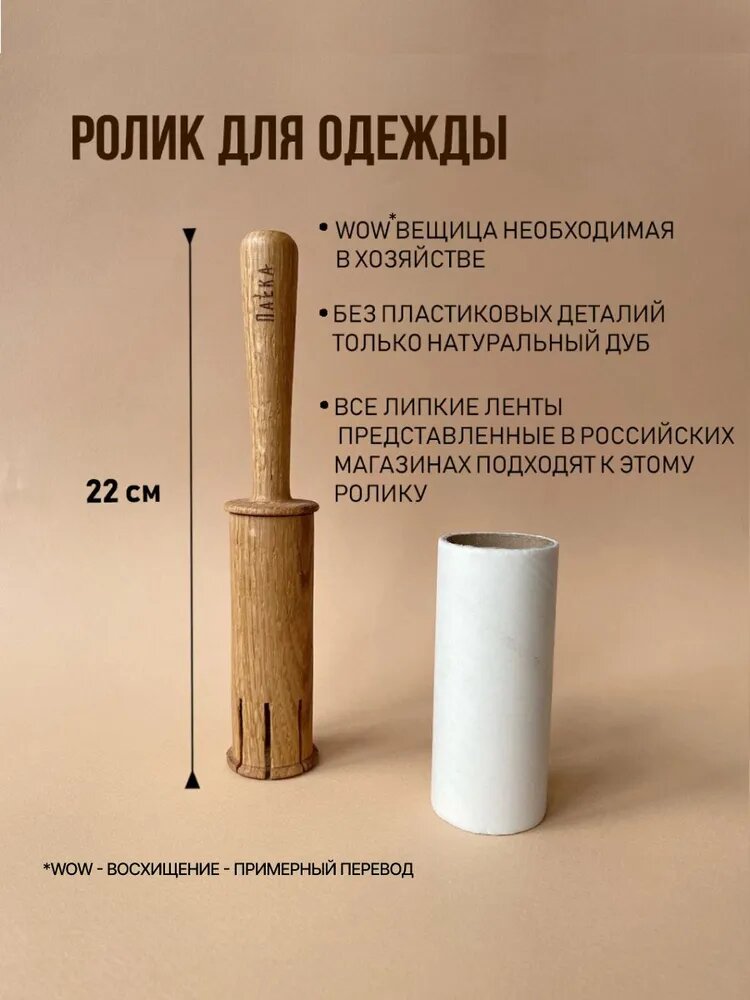 Ролик для одежды деревянный ПаLка