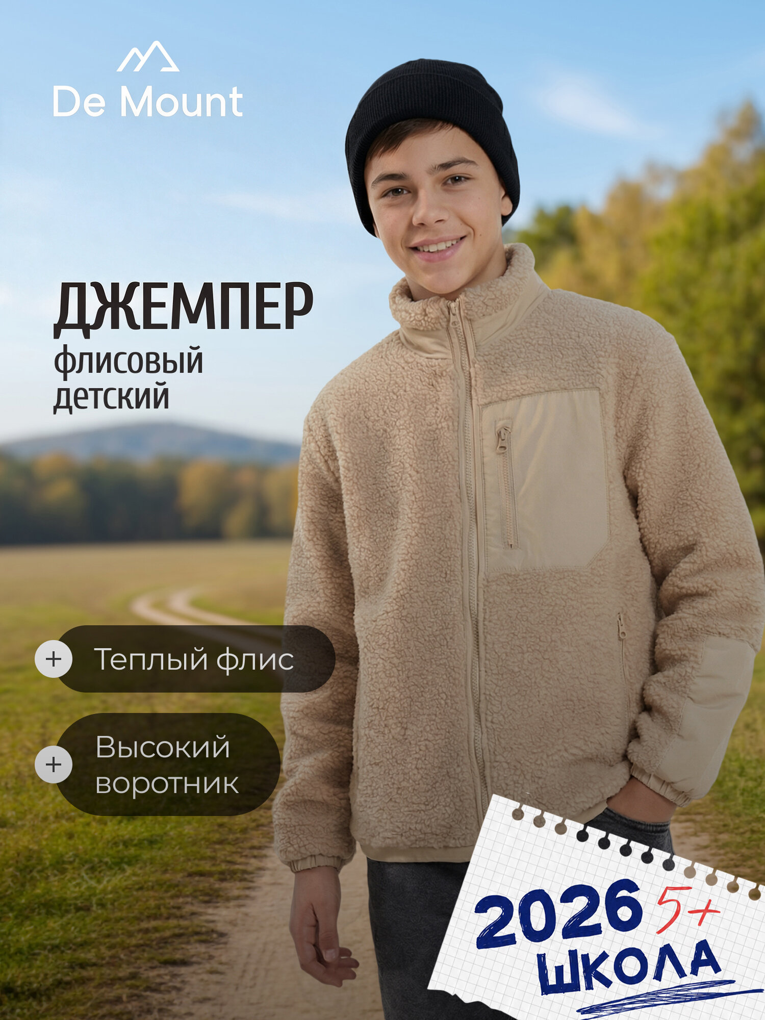 Толстовка De Mount